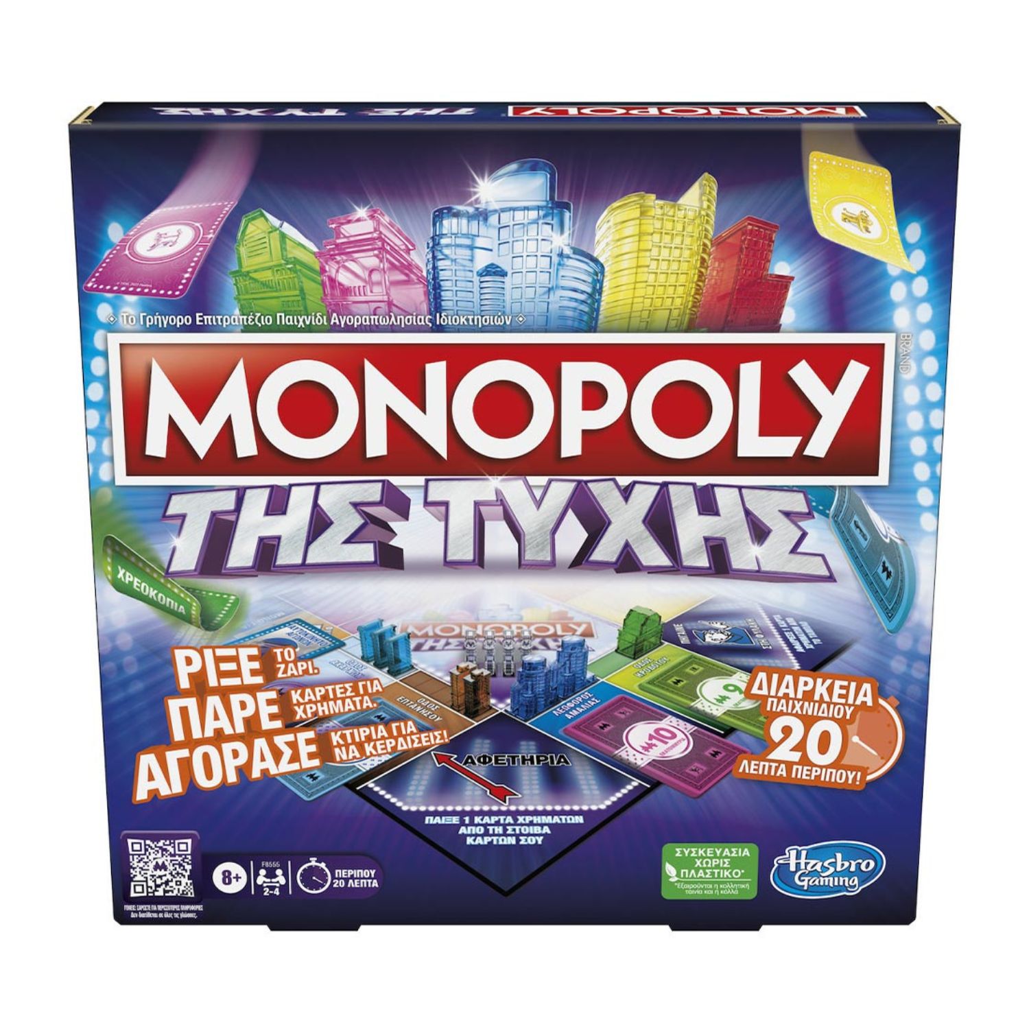 Monopoly της Τύχης | Nerdom, Greece