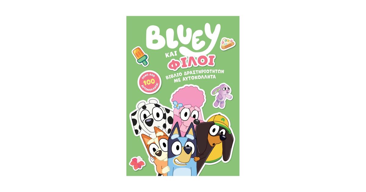 Anubis Kids Books: Bluey- Bluey Και Φίλοι | Nerdom, Greece