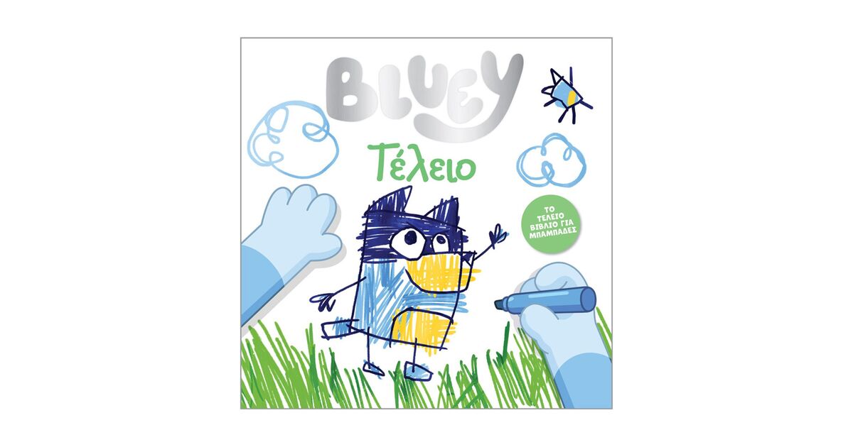Anubis Kids Books: Bluey- Τέλειο | Nerdom, Greece