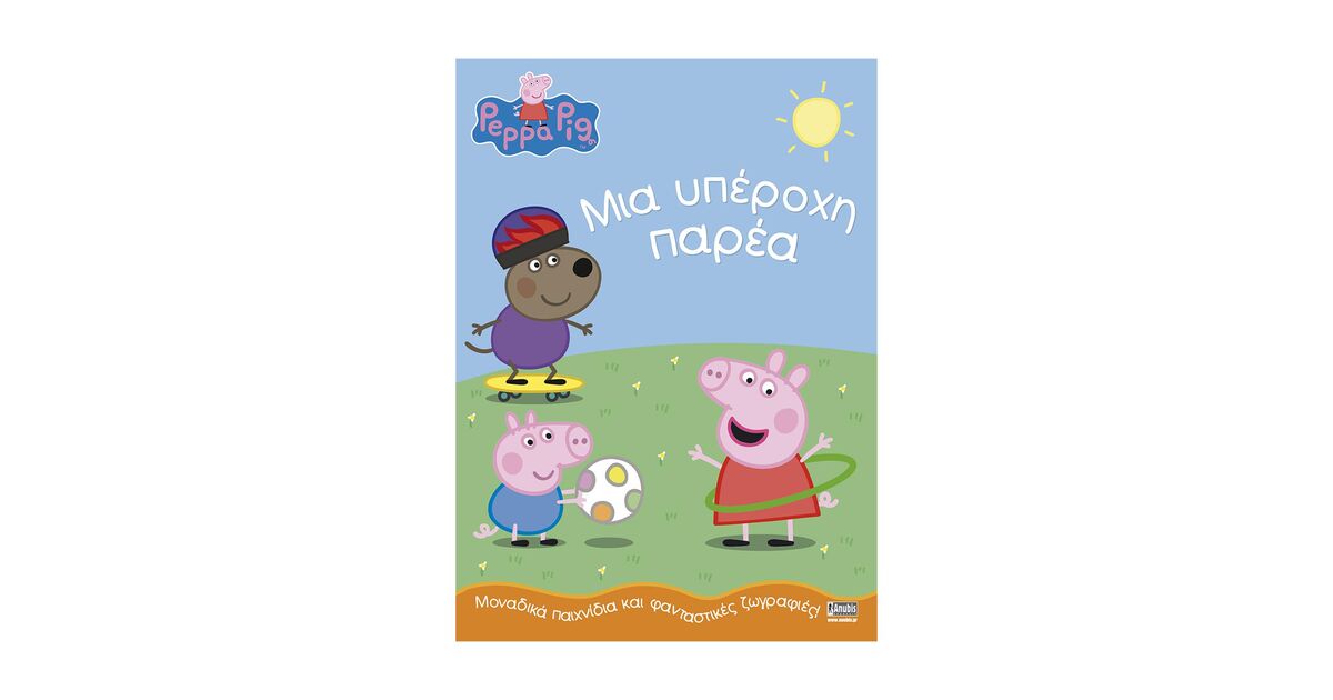Anubis Kids Books: Peppa Pig- Μια Υπέροχη Παρέα | Nerdom, Greece