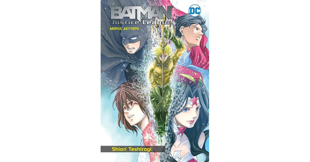 Batman & The Justice League Μέρος 2 | Nerdom