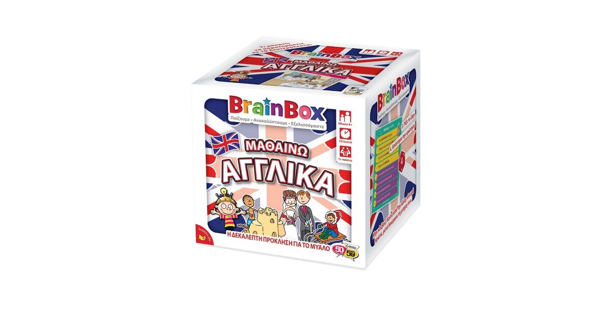 Brainbox Μαθαίνω Αγγλικά | Nerdom
