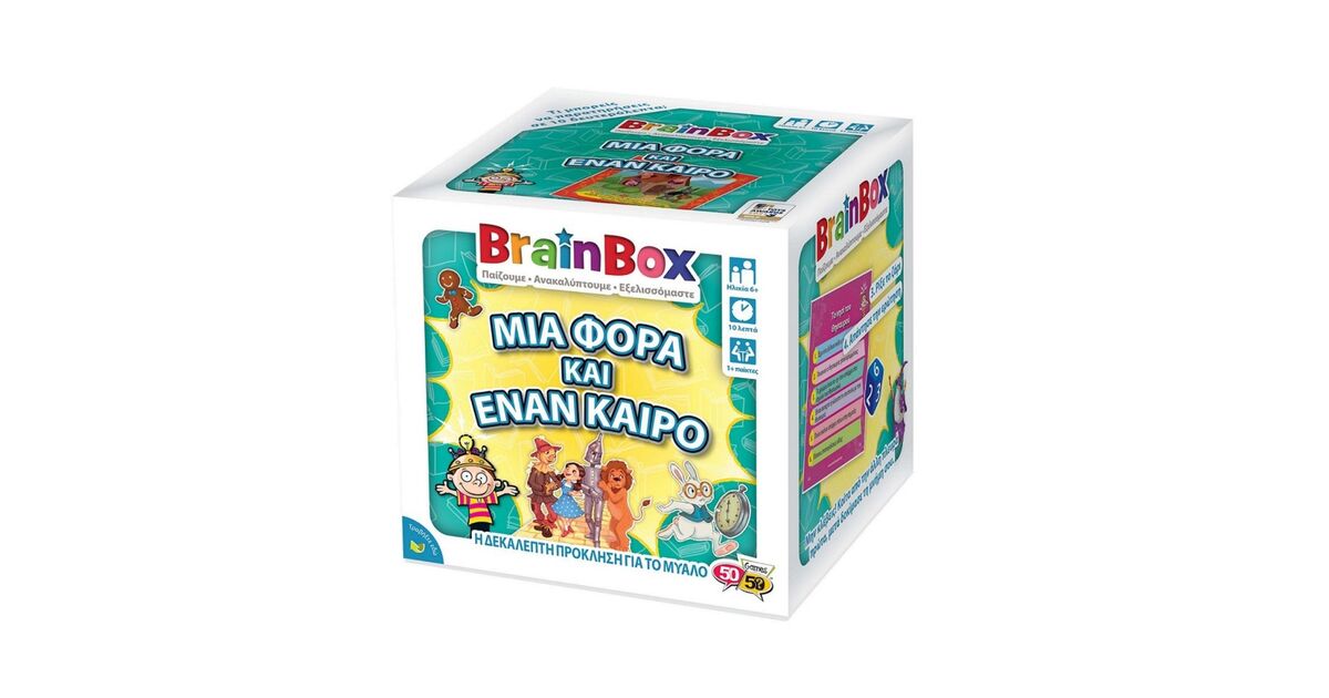 Brainbox Μια Φορά Και ένα Καιρό | Nerdom
