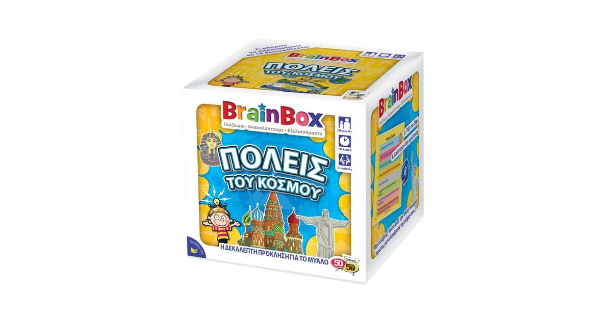 Brainbox Πόλεις του Κόσμου | Nerdom