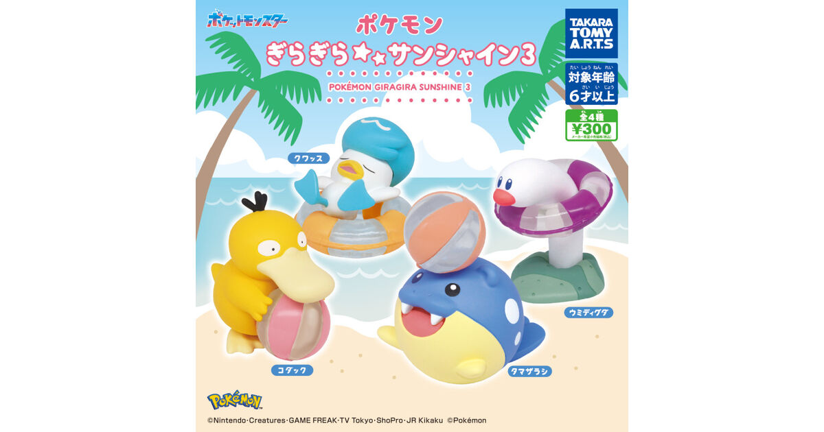 Pokemon Glaring Sunshine Collection Capsule 1pc Random Pick | Nerdom ...