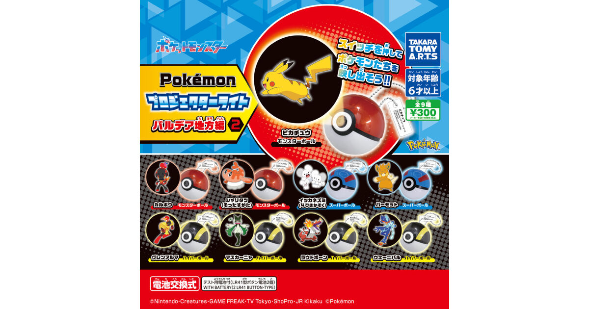 Pokemon Projector Light Paldea Capsule Figures 1pc Random Pick | Nerdom ...