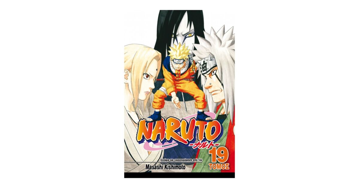 Naruto Vol.19 Διάδοχος | Nerdom