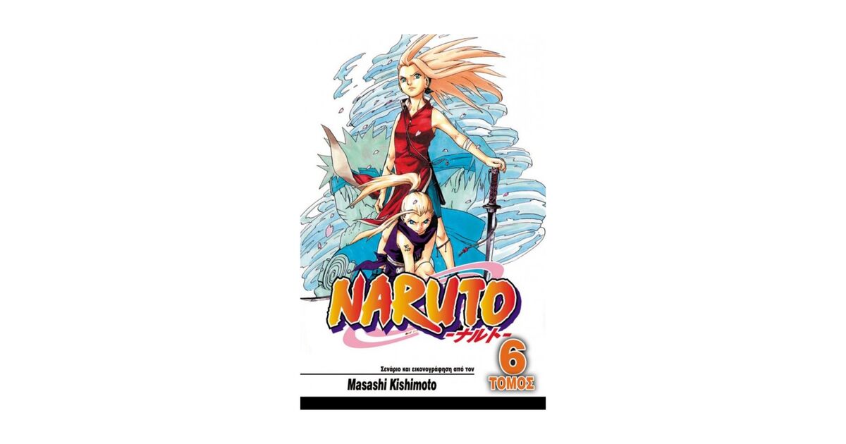 Naruto Vol.06 Το Δάσος Του Θανάτου | Nerdom