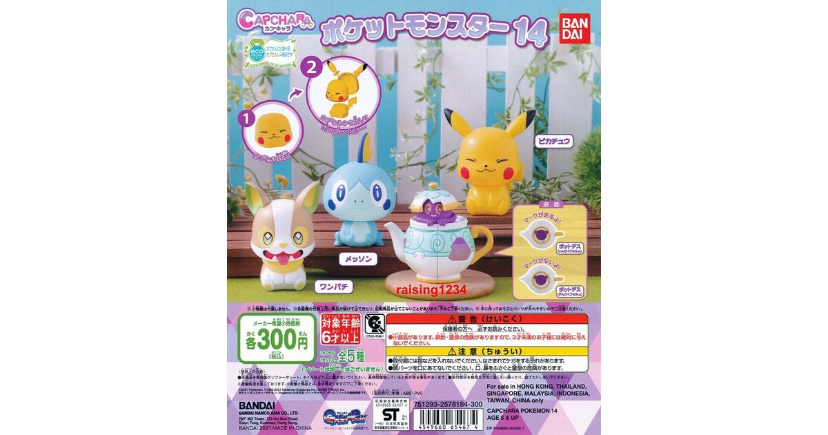 Φιγούρα Pokemon Capsule Capachara Τυχαία Επιλογη | Nerdom