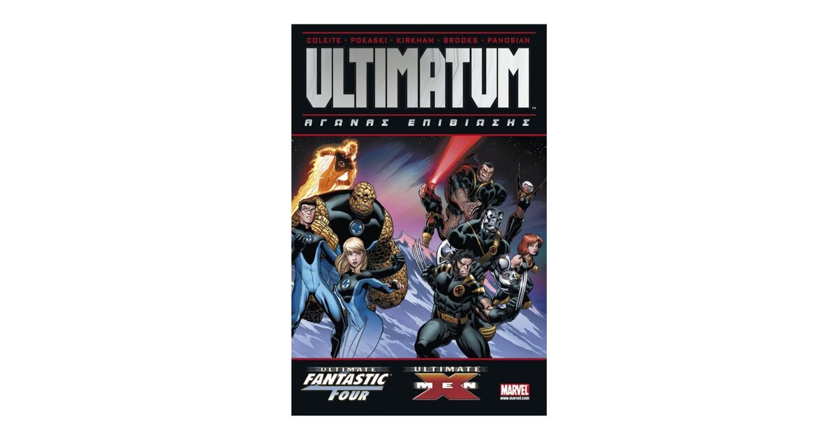 Ultimate X-men & Fantastic Four Ultimatum Αγώνας Επιβίωσης | Nerdom
