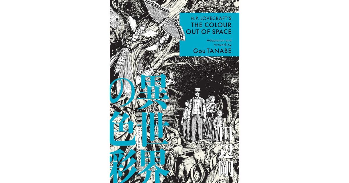 H.P. Lovecraft's The Color Out of Space (Manga) | Nerdom