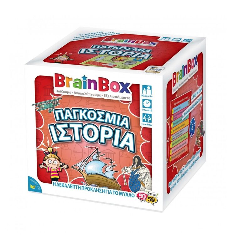 Brainbox Παγκόσμια Ιστορία | Nerdom