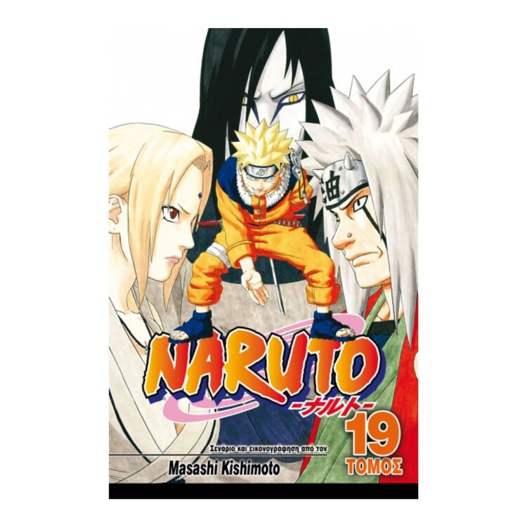 Naruto Vol.19 Διάδοχος | Nerdom